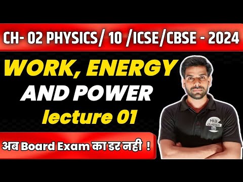work, energy and power introduction physics chapter 2 class 10 ICSE ...