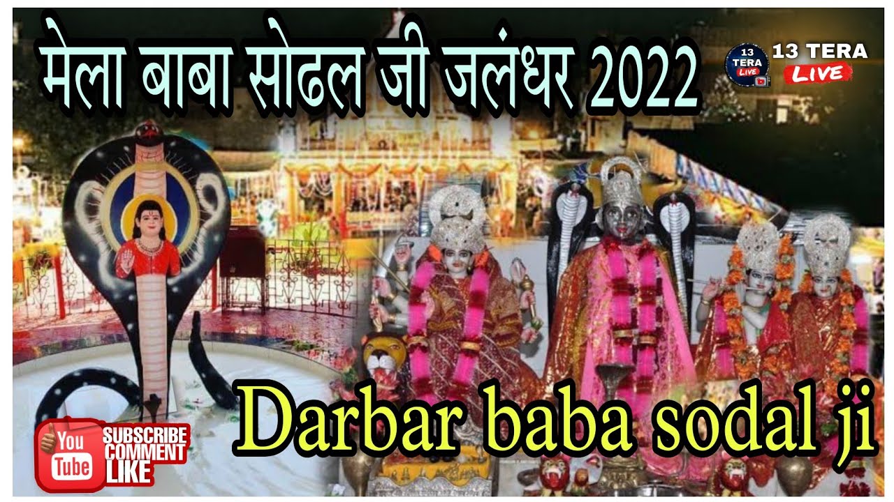 Baba sodal mela || darbar baba sodal ji jalandhar || sodal mela 2022 ...