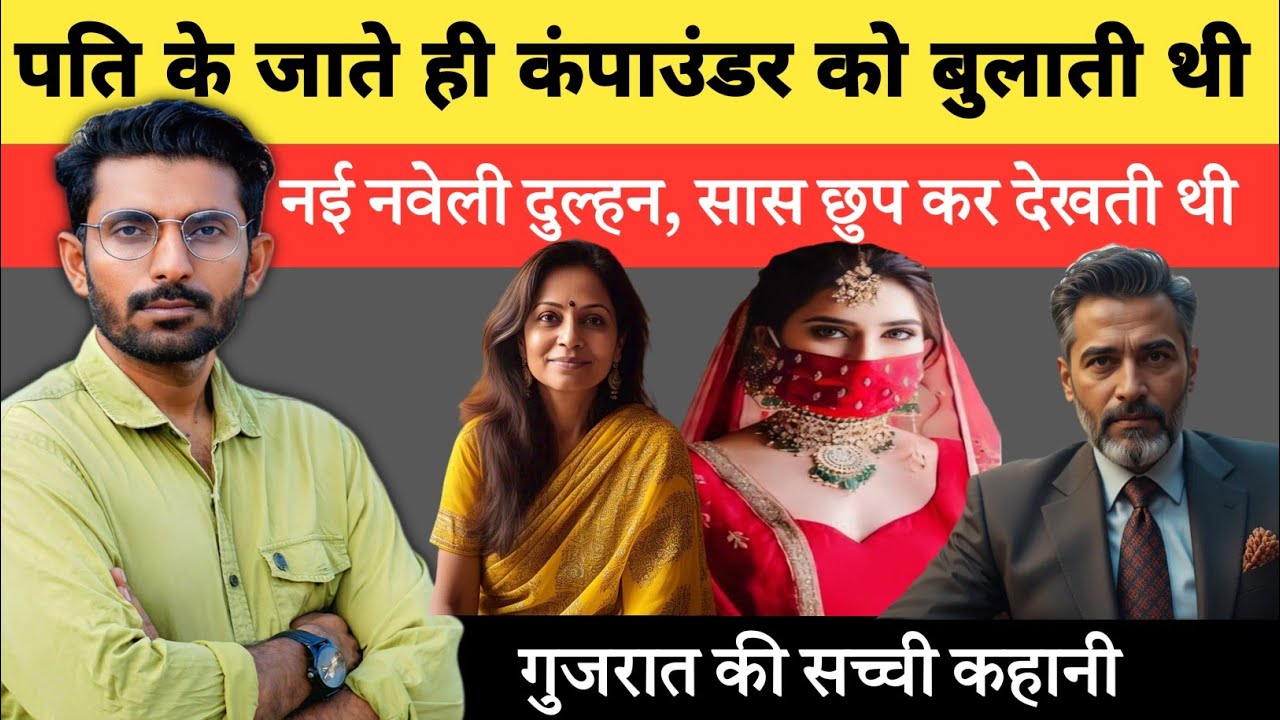 Ep-645 || गुजरात के अहमदाबाद में रहने वाले एक कंपाउंडर की पूरी कहानी # ...