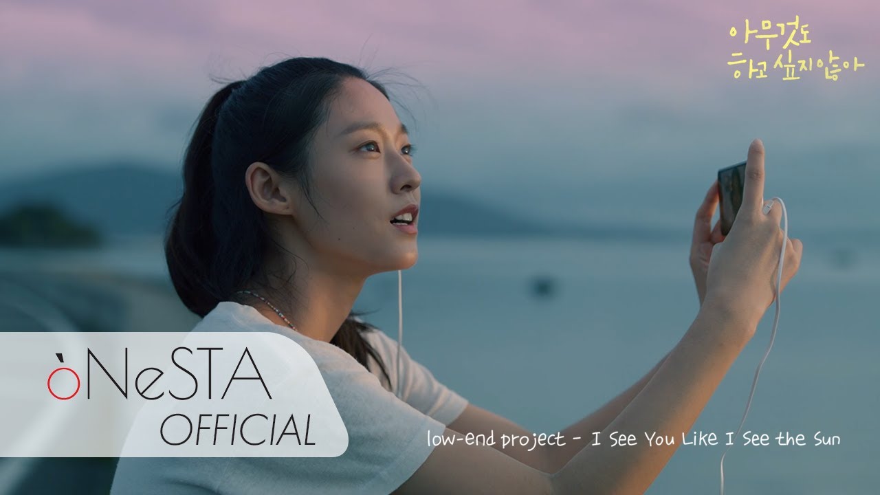 [MV] low-end project - 'I See You Like I See The Sun'_아무것도 하고 싶지 않아 ...