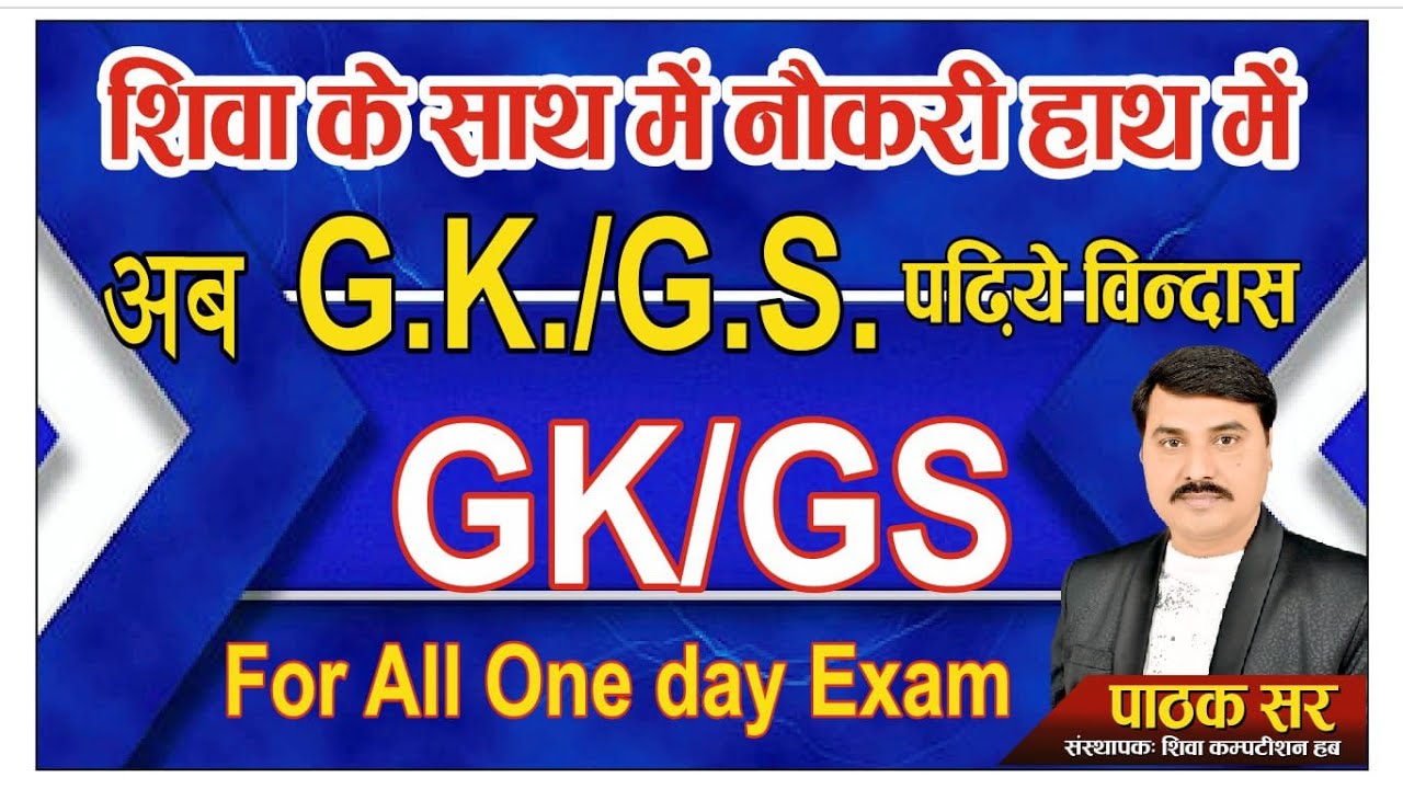 SSC GD 2025 | SSC GD GK/GS ||PATHAK SIR ||#geography #viralvideo #live ...
