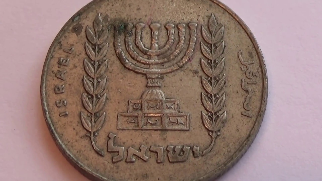A 1/2 Israel Coin - YouTube