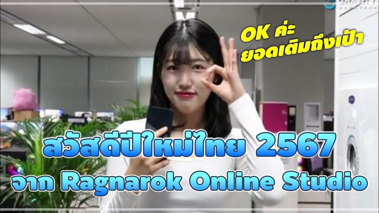🔴【ROGGT】EP.860 | สวัสดีปีใหม่ไทย จาก RO Studio (เกาหลี) - YouTube