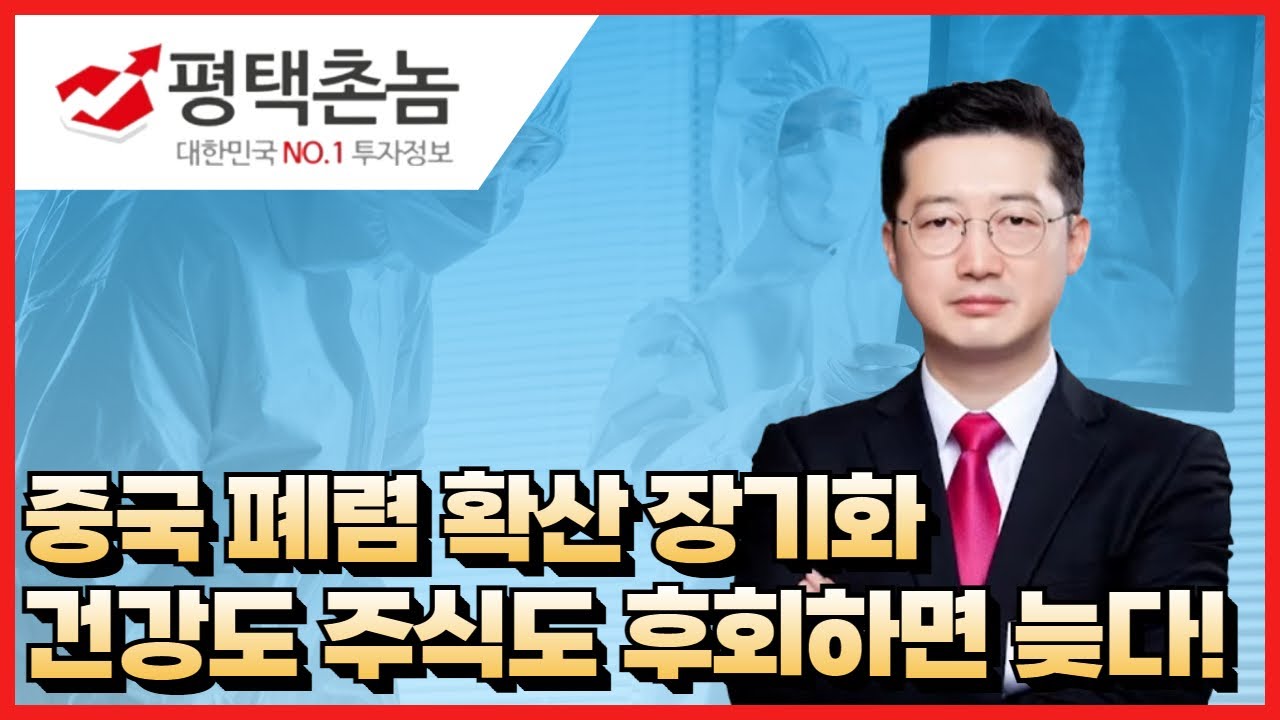 급등주 중국폐렴 바이오 제약 2차전지 국전약품 에코프로 에코프로비엠 Posco홀딩스 포스코퓨쳐엠 포스코스틸