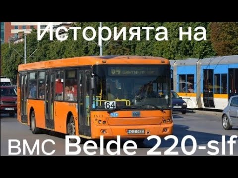 Историята на ВМС Belde 220-slf - YouTube