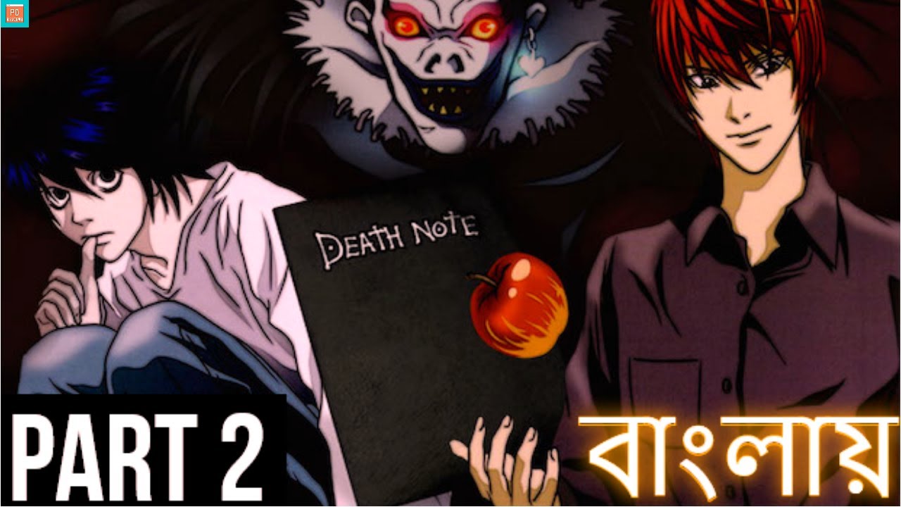 DEATH NOTE (2006) Japanese Anime Series Explained in BANGLA | PART - 2 ...