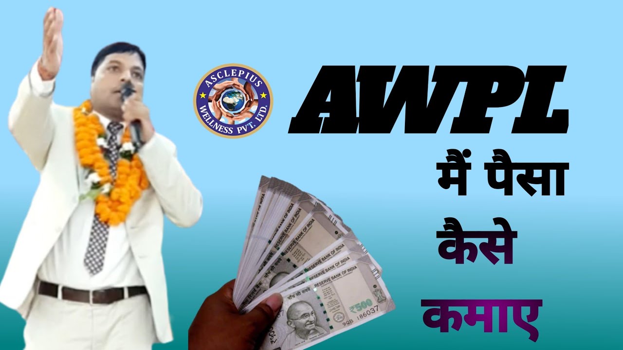 AWPL INCOME PLAN !! AWPL में पैसा कैसे कमाए !! Total Income Plan Paisa ...