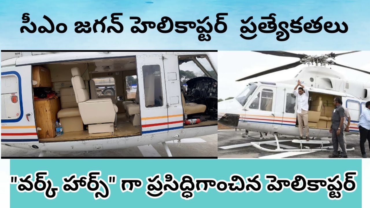 CM Jagan Helicopter// CM Jagan Helicopter Specialities// Bell 412EP VT ...