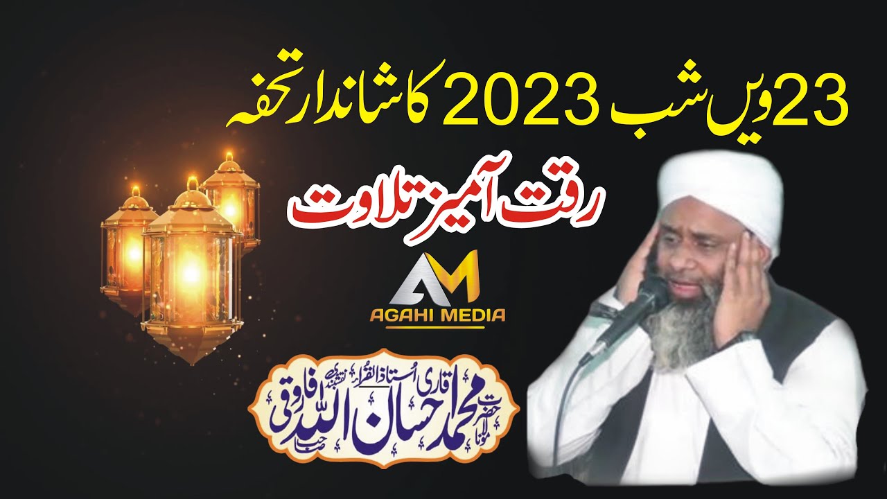 Tilawat By Qari Ihsan Ullah Farooqi | Best Tilawat 2023 | Quran ...