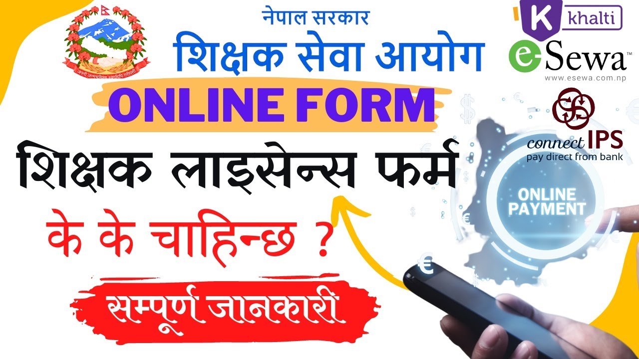 नि.मा.वि Teaching License form - 2080 || शिक्षक सेवा आयोग || teaching ...