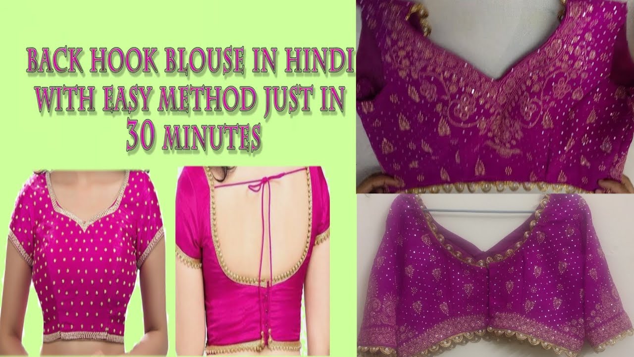Back Hook blouse cutting and stitching in hindi part-2(ब्लाउज की कटाई ...