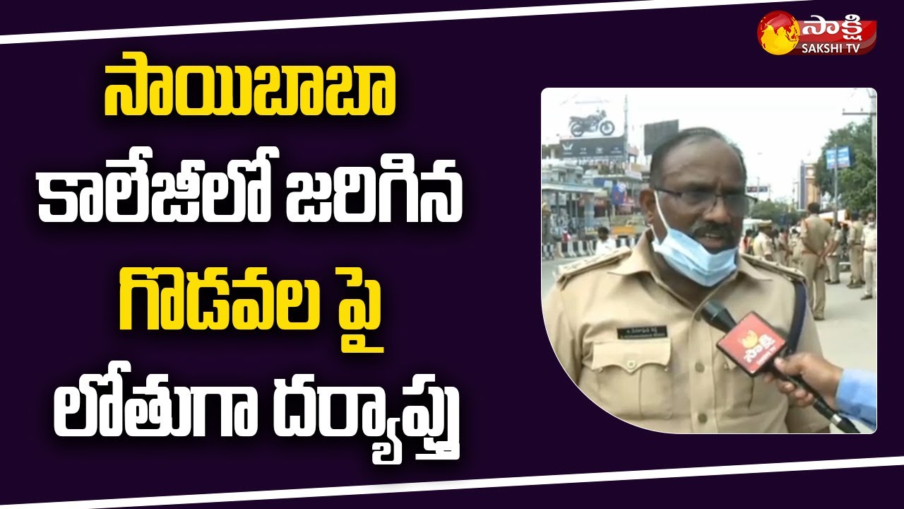 Anantapuram DSP Veera Raghava Reddy Face to Face | Sai Baba College ...