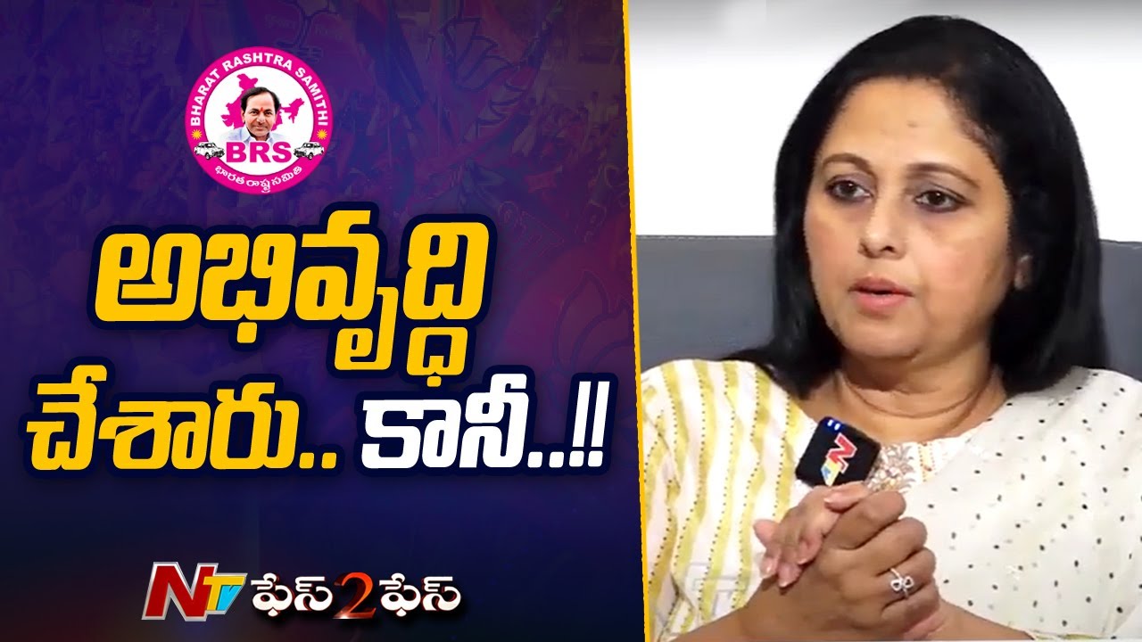 Jayasudha Key Comments On BRS Govt | CM KCR | Face To Face | Ntv - YouTube