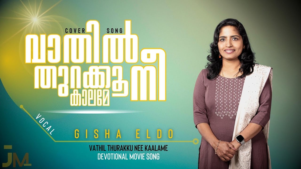 Vaathil Thurakku Nee I വാതില്‍ തുറക്കൂ നീ I Malayalam Movie : Five Star ...