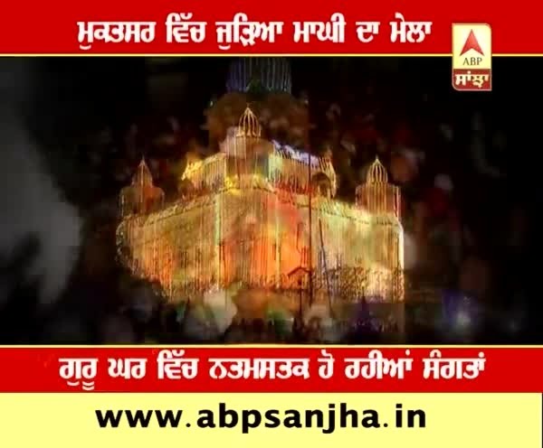 Maghi Mela of Sri Muktsar Sahib - YouTube