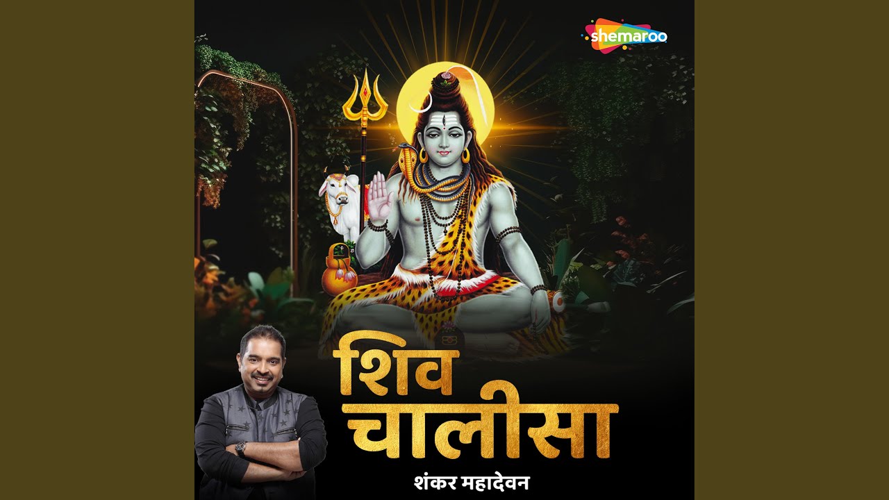 Shiv Chalisa - YouTube Music