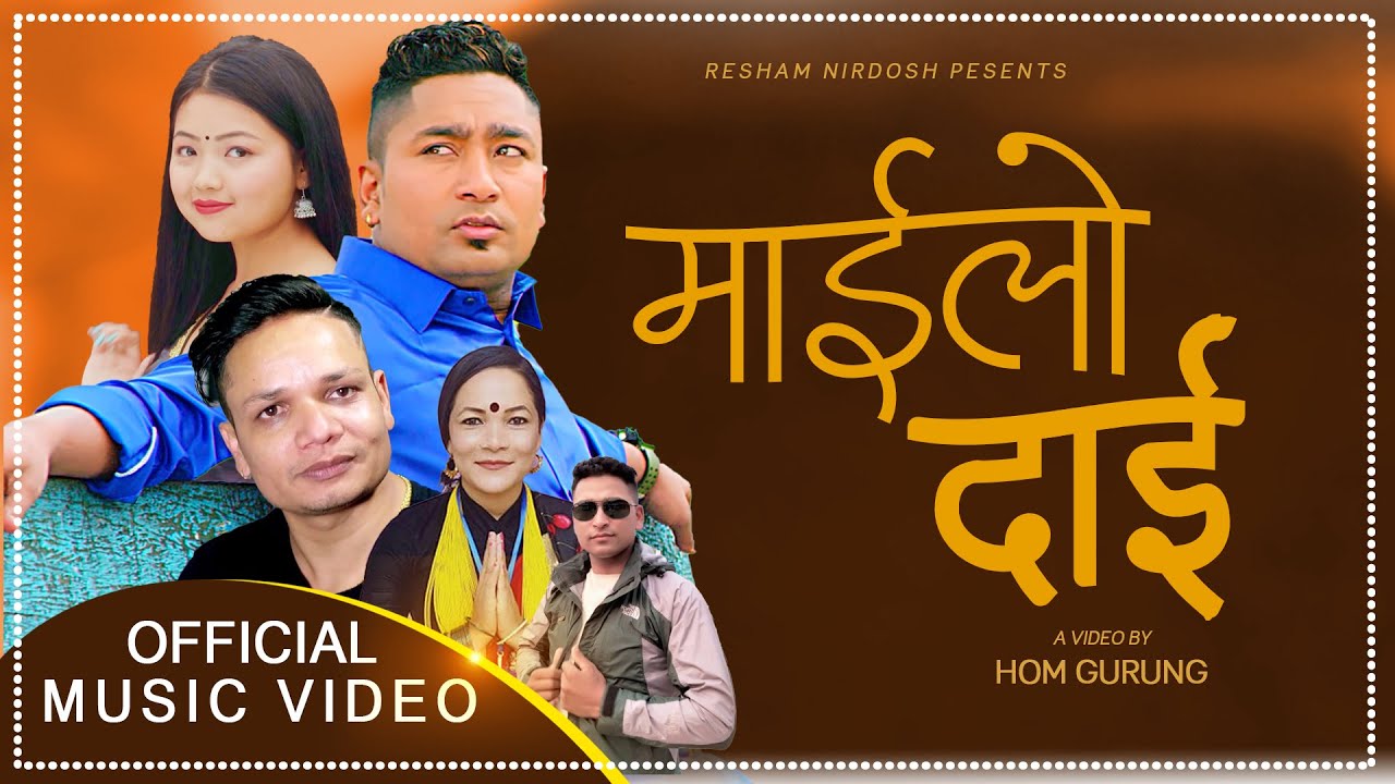 New Nepali song 2078 | माइलो दाई | Mailo Dai | Resham Nirdosh ...