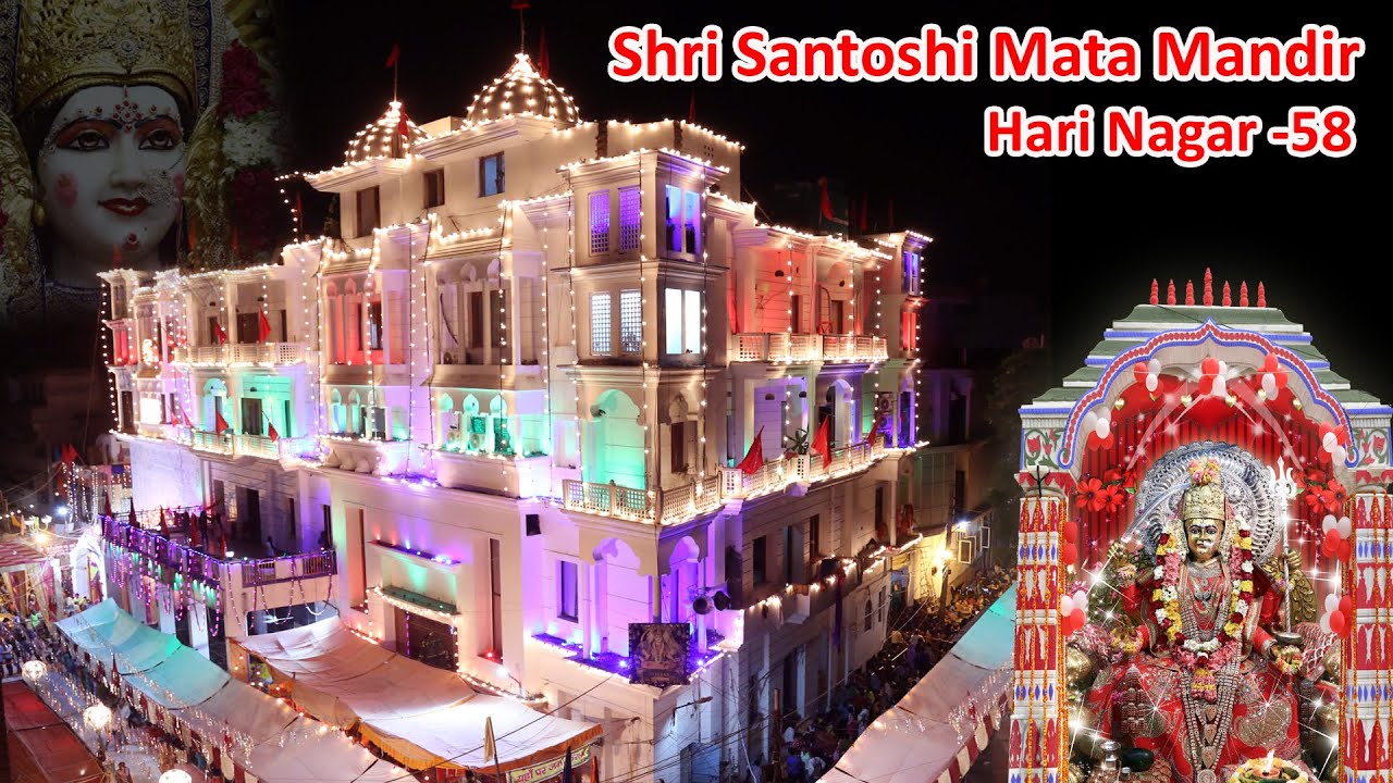 Shri Santoshi Mata Mandir Hari Nagar || Story Time Video - YouTube