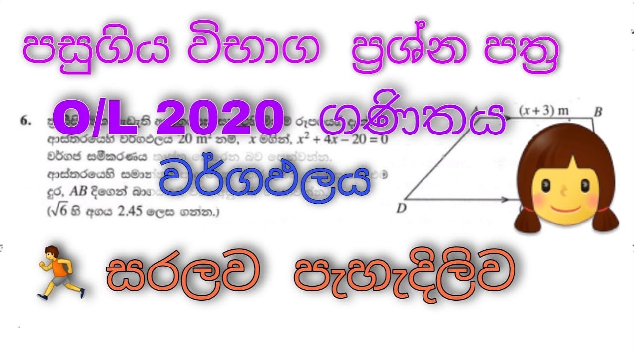 2020 | o/l | ganithaya | maths | past papers | discussion | wargapalaya ...