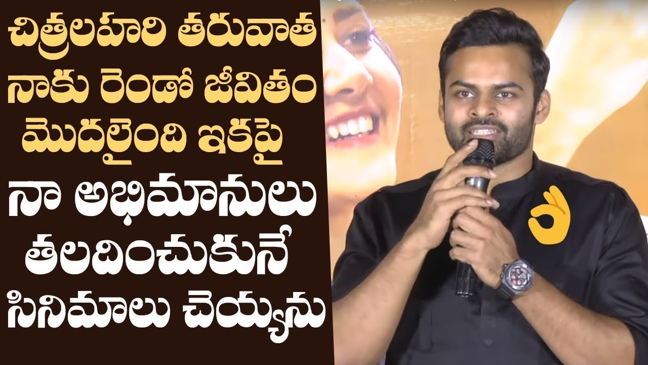 PrathiRoju Pandage Movie Trailer Launch || Sai Dharam Tej || Raashi ...