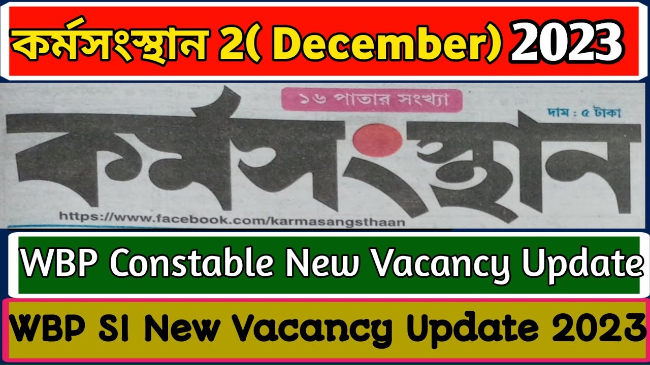 WBP Constable New Vacancy Update 2023 || WBP SI New Vacancy Update 2023 ...