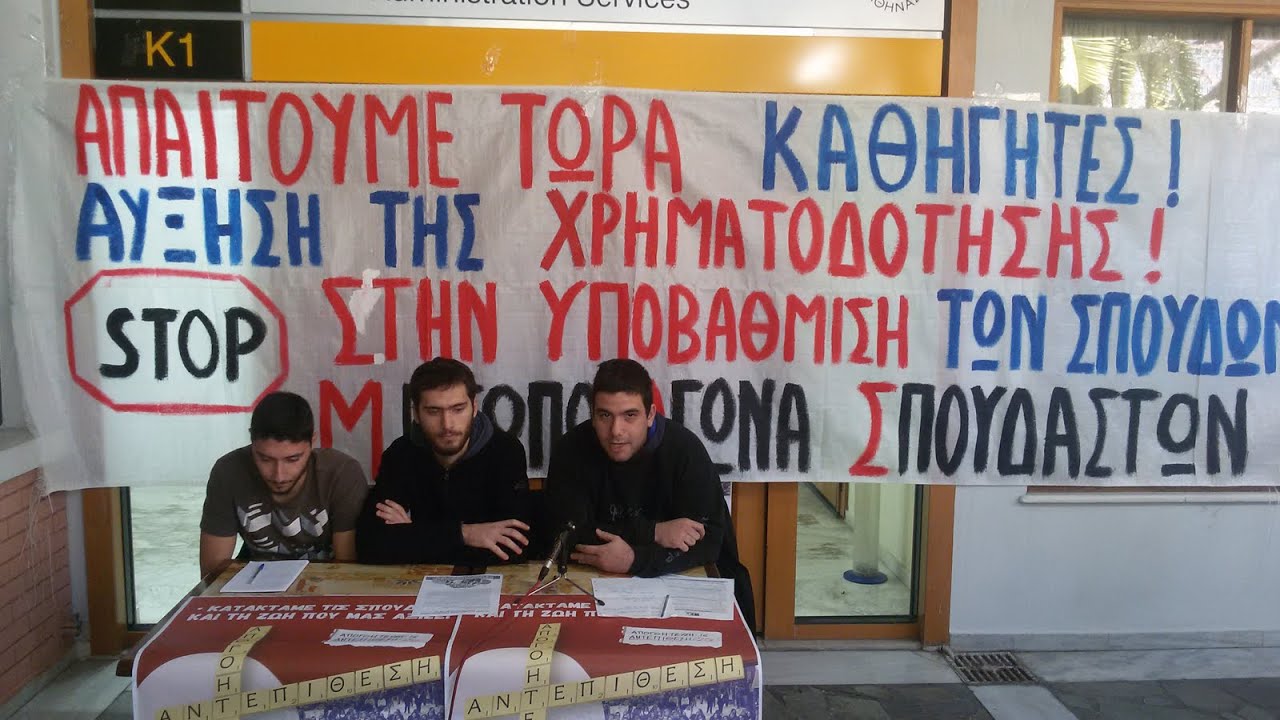 ΣΥΝΕΝΤΕΥΞΗ ΤΥΠΟΥ ΤΟΥ ΜΕΤΩΠΟΥ ΑΓΩΝΑ ΣΠΟΥΔΑΣΤΩΝ - YouTube