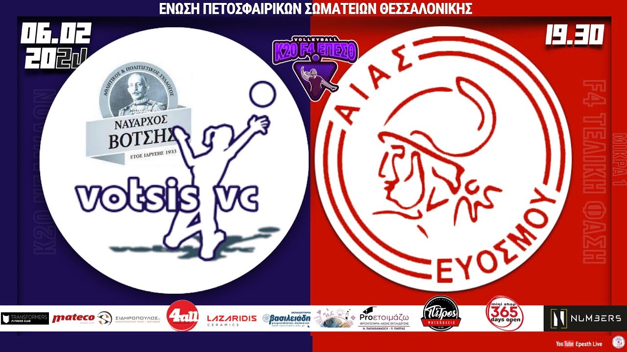 Ν.ΒΟΤΣΗΣ - ΑΙΑΣ *** | 2η αγωνιστική, 2 αγ | F4 Τελική φάση Κ20 ...