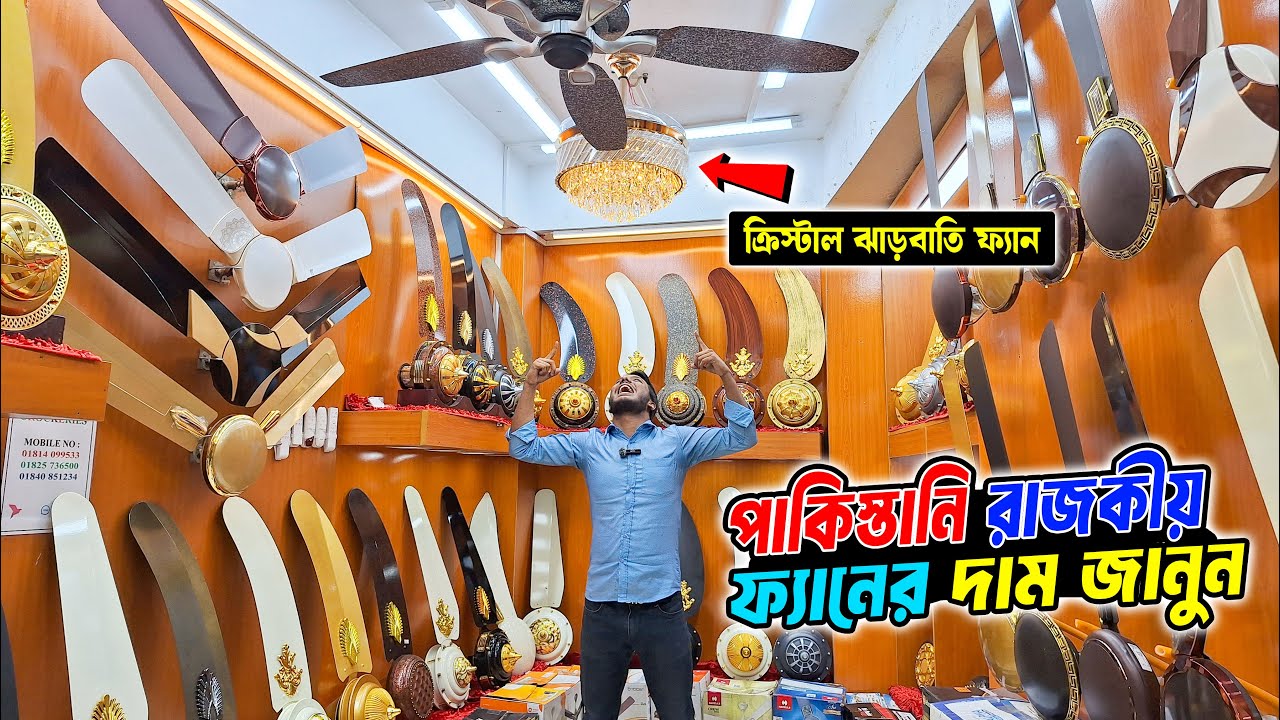 Pak Fan Price In BD😱Pakistani Ceiling Fan Price In Bangladesh 2024🔥 ...