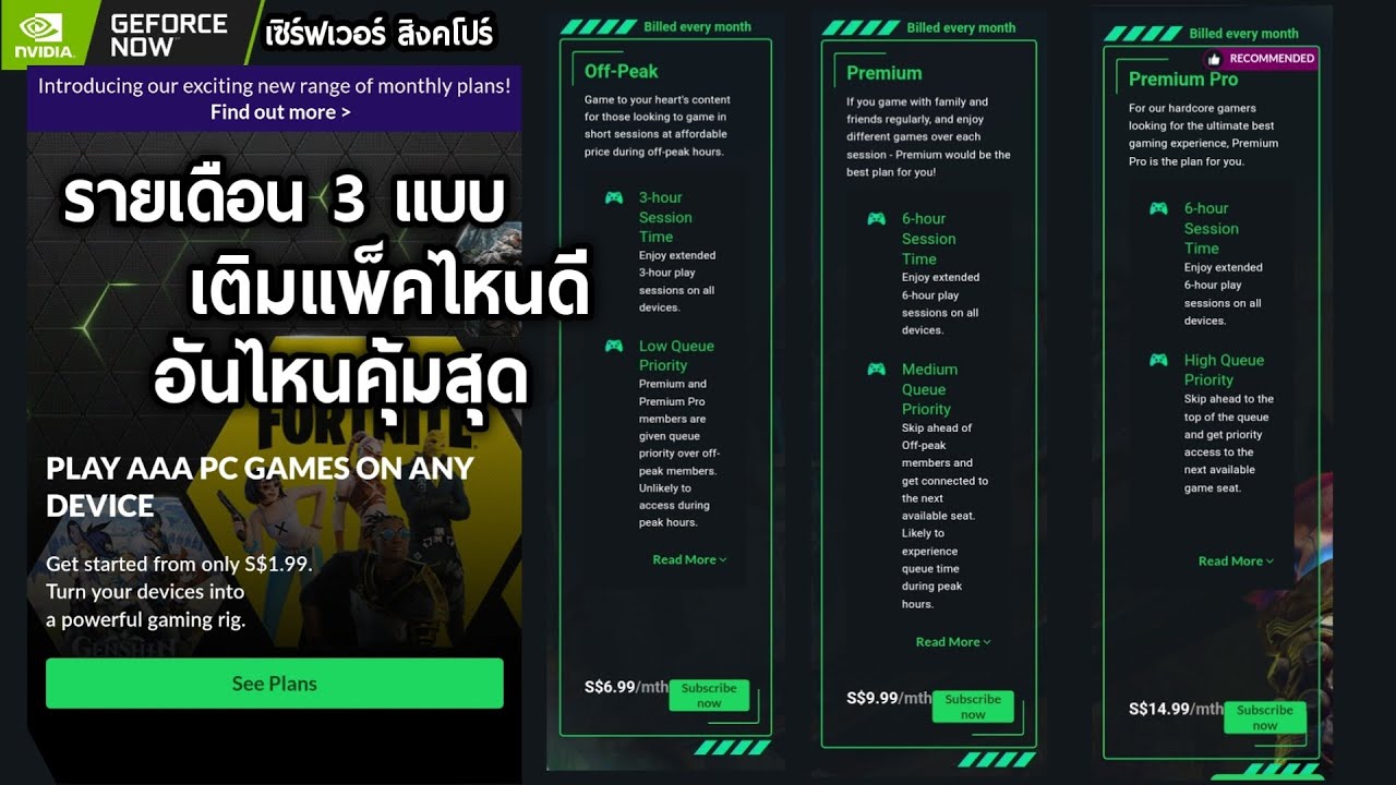 อัพเดท 3 ขั้นรายเดือนของ GeForce Now เซิร์ฟเวอร์สิงคโปร์ - YouTube