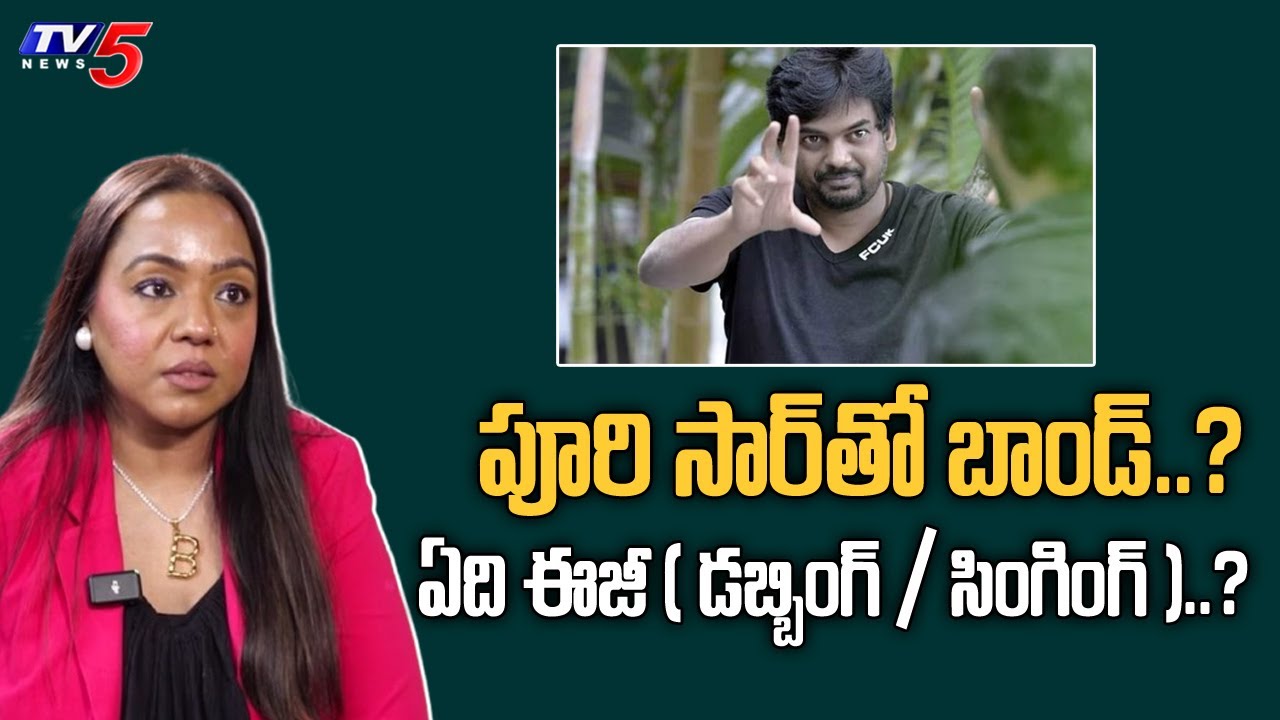 Singer Bhargavi Pillai About Director Puri Jagannadh | Dubbing, Singing ...