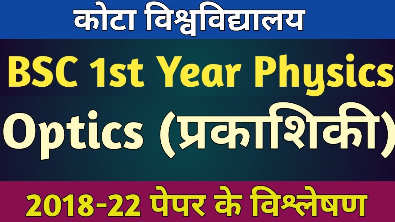 Kota University BSC 1st Year Optics Previous Year Papers Analysis | Uok ...