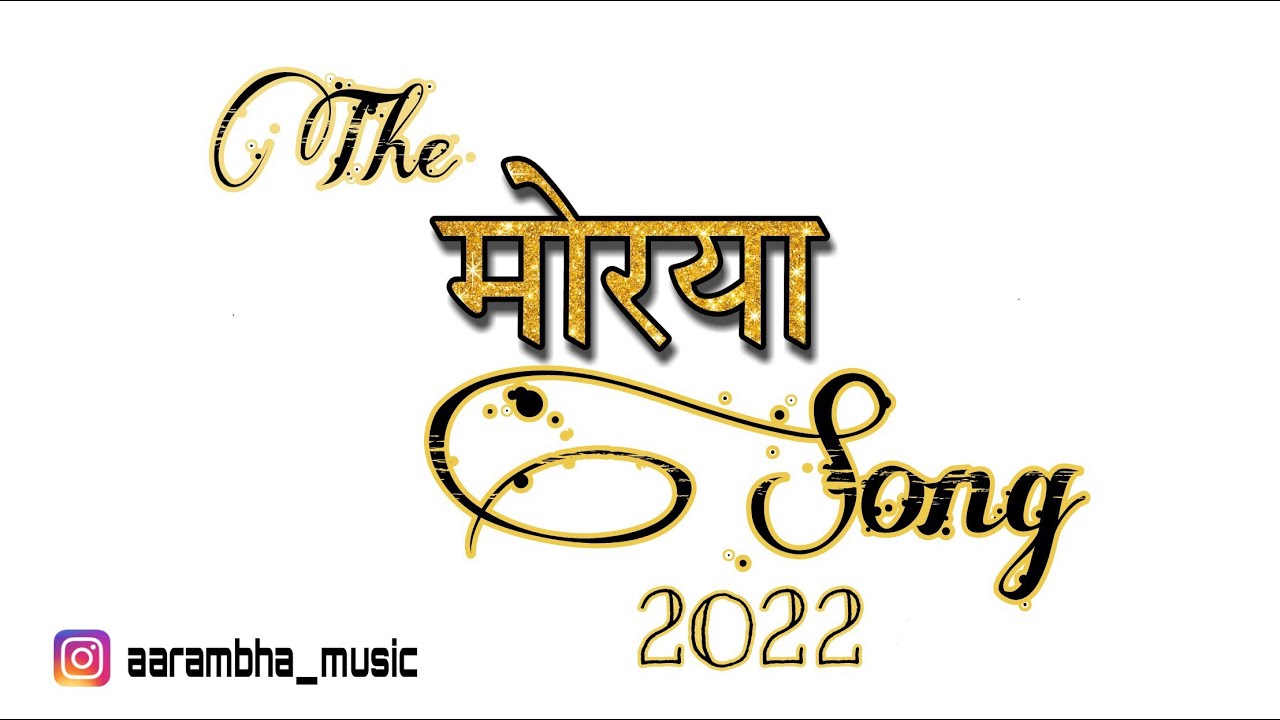The Morya Song 2022 । मोरया । Ganpati Song । Aniket Arolkar - YouTube