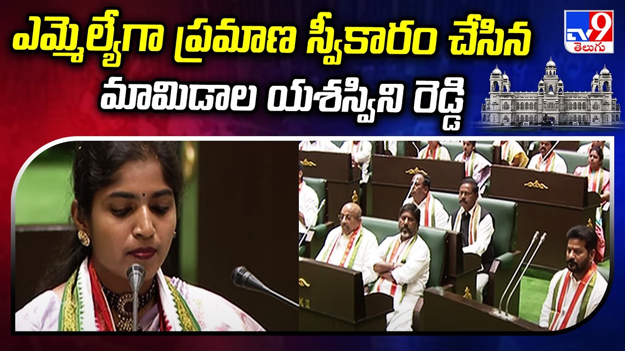 Mamidala Yashaswini Reddy takes oath as MLA | Telangana Assembly ...