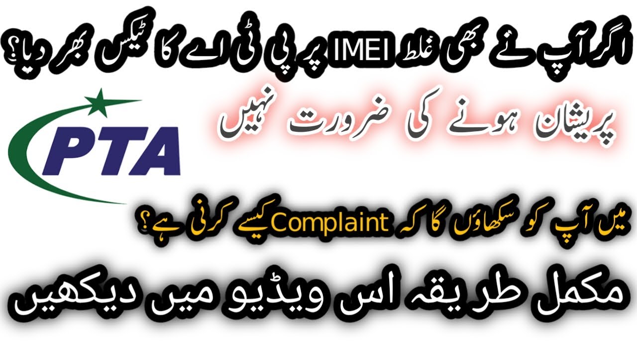 How To Register Complaints with PTA for Wrongly Entered IMEI ...