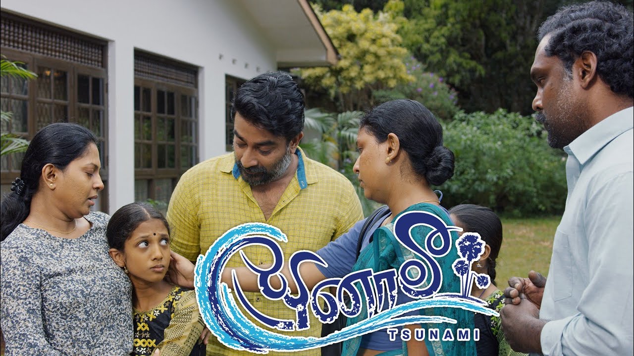 Tsunami Sinhala Movie 2020 ( Trailer ) | சுனாமி திரைப்பட முன்னோட்டம் ...