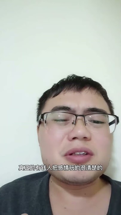 为什么有钱人喜欢短择 Youtube