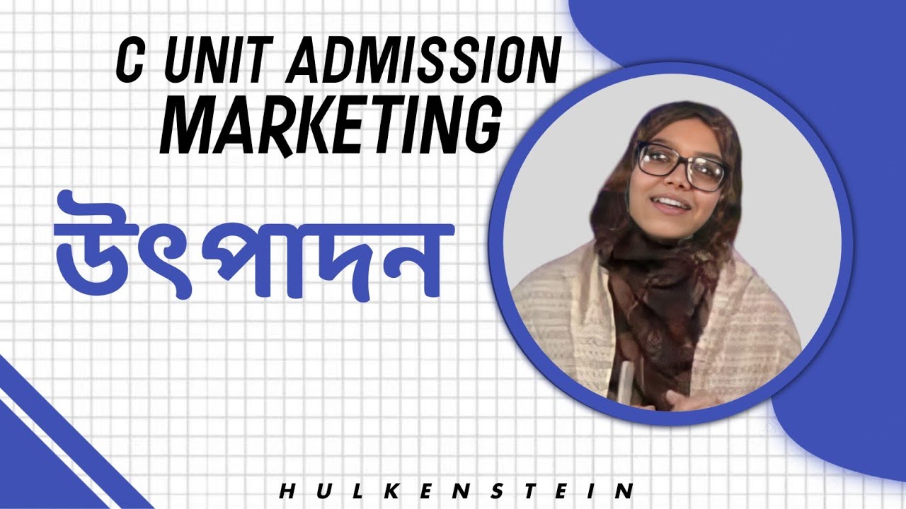 C Unit Admission||Marketing ||উৎপাদন - YouTube