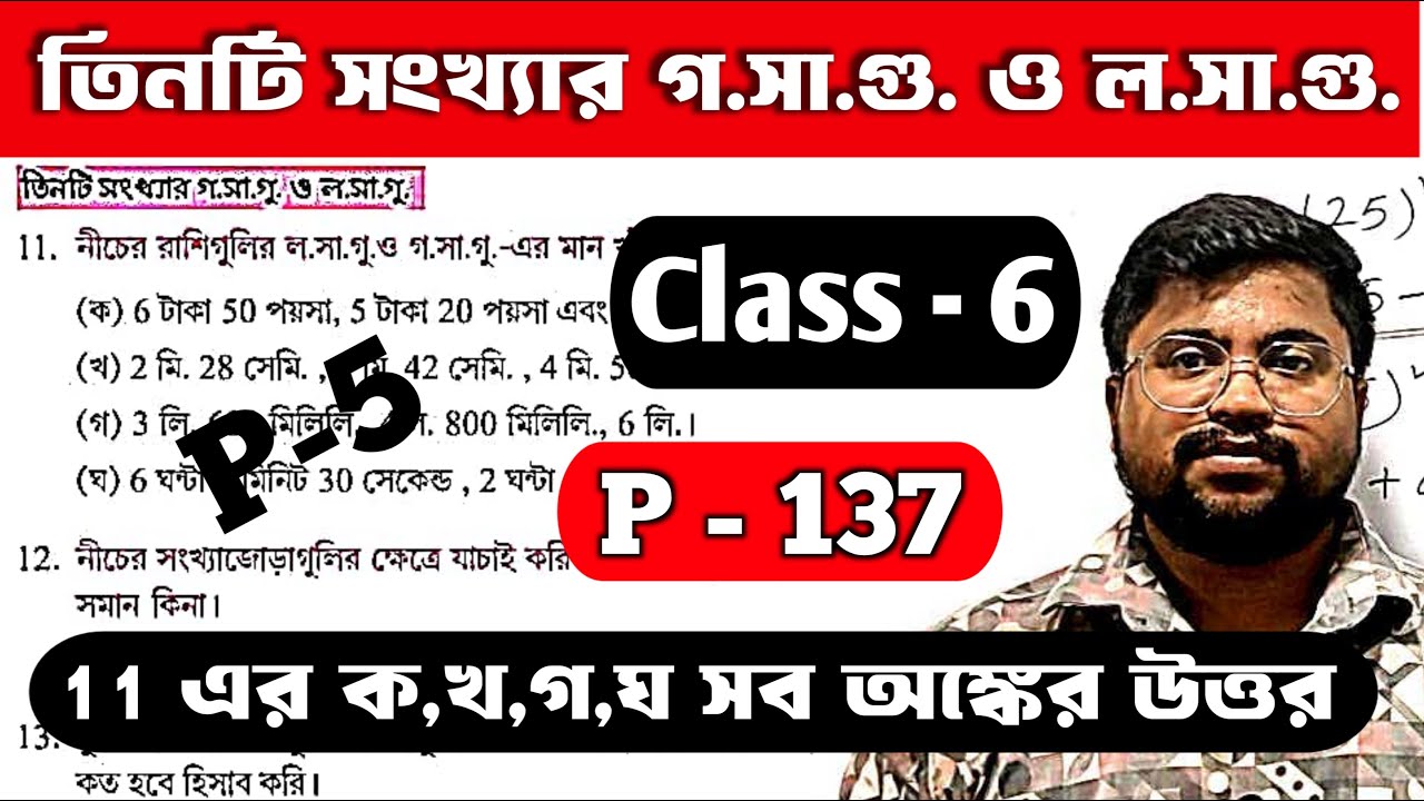 Class 6 Math Solution West Bengal Board Kose Dekhi 12 Part 5 Class 6 Math Solution West Bengal Board Kose Dekhi 12 Part 5