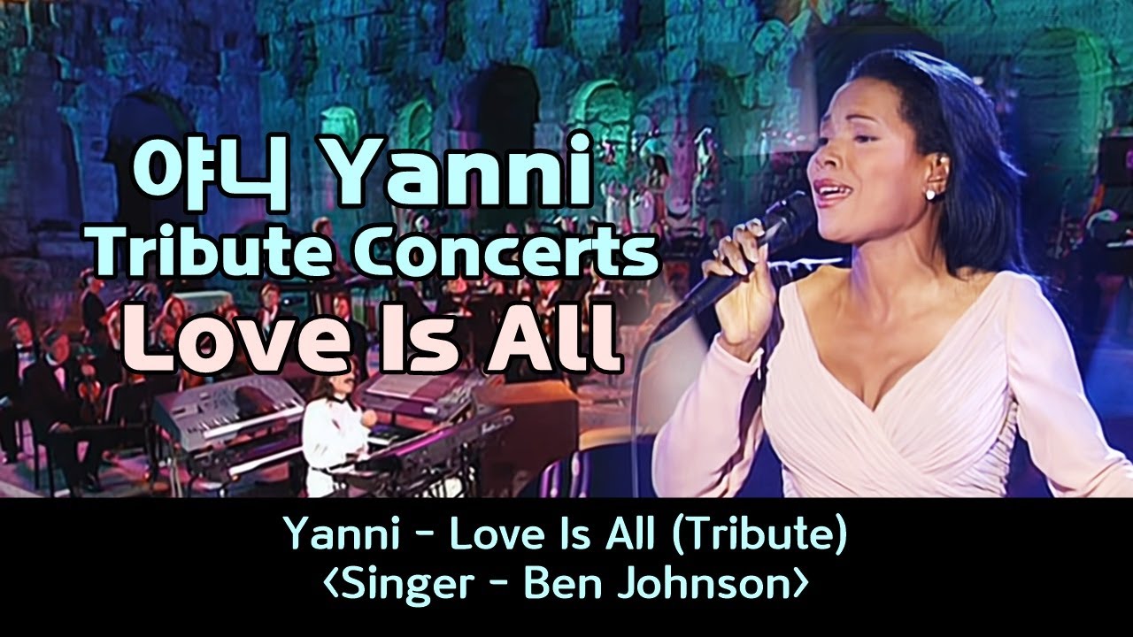 야니(Yanni) Ben Johnson-Love Is All, 라이브송, 가사 번역, The Tribute concert ...