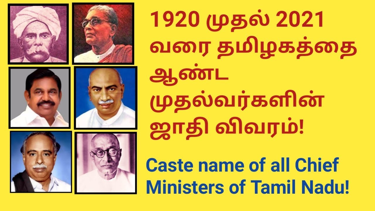 முதலமைச்சர்களின் ஜாதி பெயர் | 1920-2021 | Caste name of Tamil Nadu ...