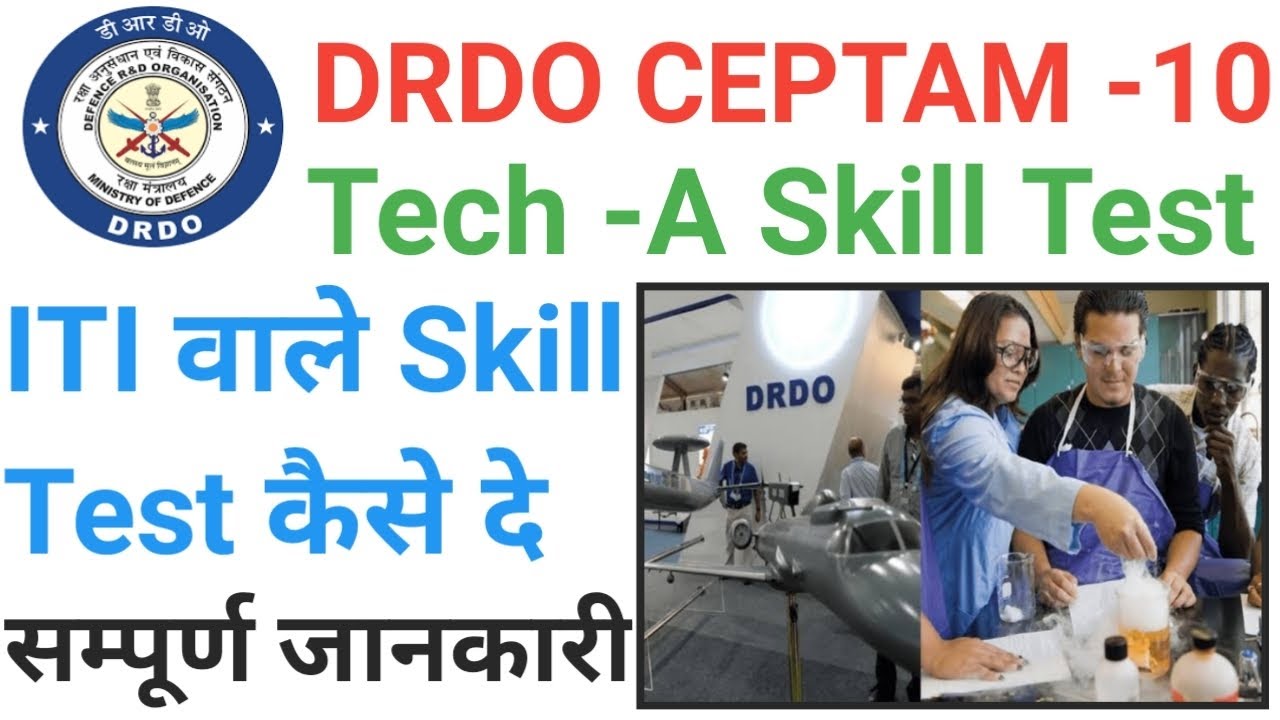 #DRDO CEPTAM -10 #TECH -A ITI वाले कैसे दे Skill Test 2023 #drdo #iti # ...