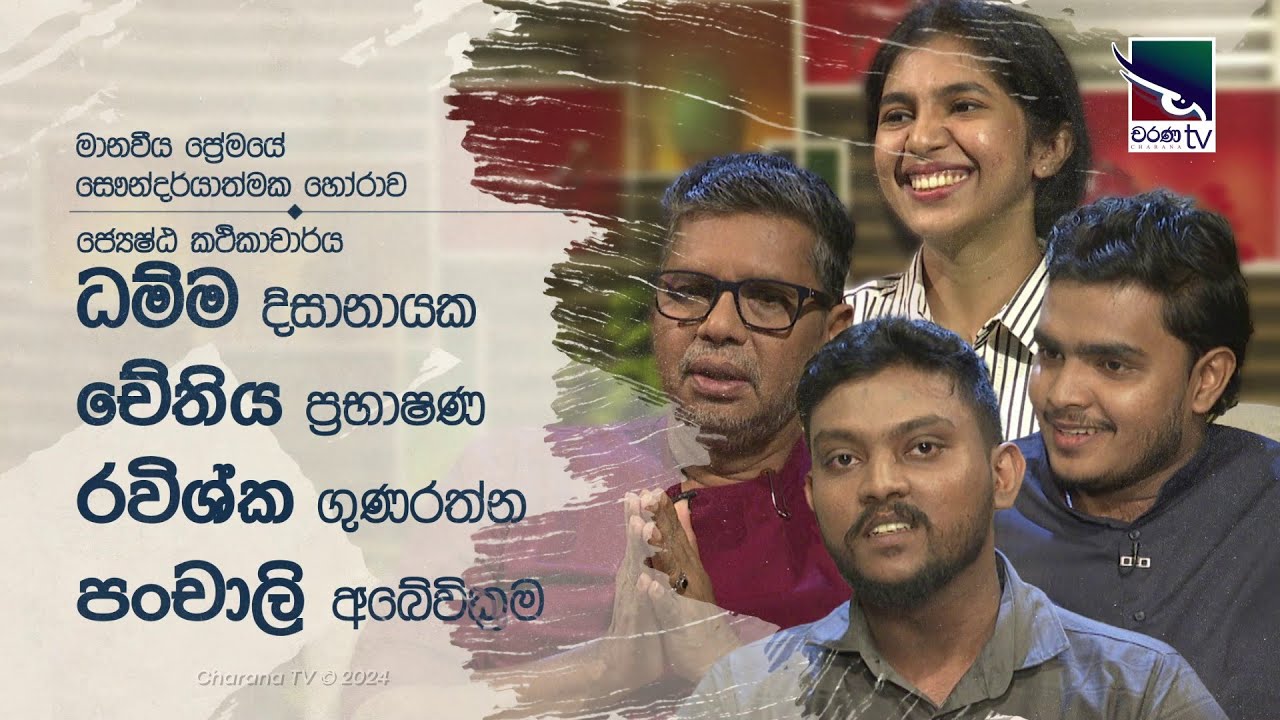 Dhamma Dissanayaka, Chethiya Prabhashana, Ravishka Gunarathana ...