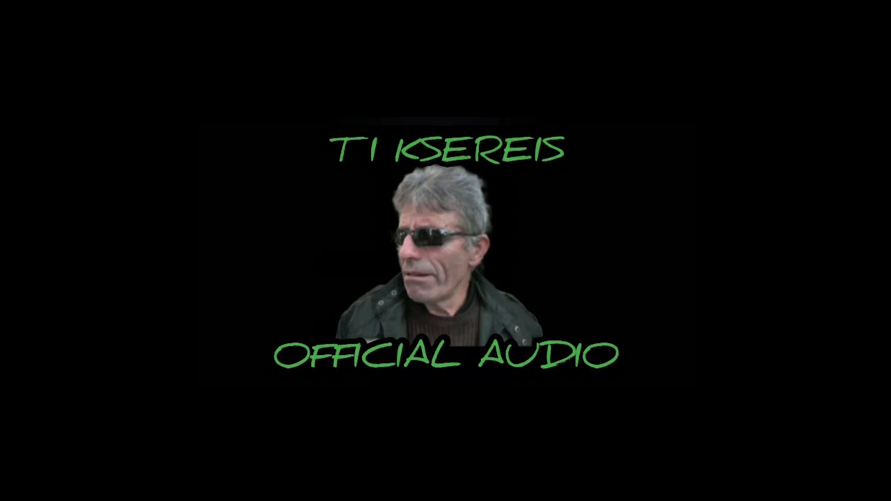 ΠΟΥ ΤΟ ΞΕΡΕΙΣ ΕΙΜΑΙ ΕΓΩ OFFICIAL REMIX - YouTube
