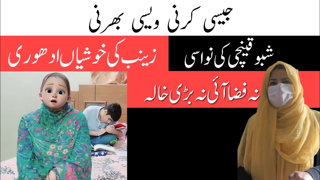 | Jesi karni wesi bharni | Shabo qainchi Ki nawasi | Zainab Ki Khushian ...