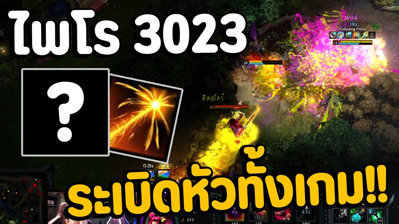 เซ็ตนี้ใช้ได้ผลเสมอ! สกิลชุดเดียวหลับ!! - ไพโย - YouTube