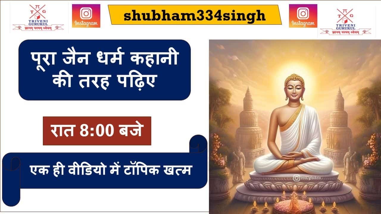 जैन धर्म का इतिहास | jain dharm | jainism history | Ancient history ...