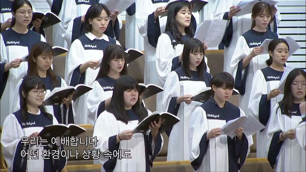 우리가 교회 입니다 마하나임 찬양대 금요철야기도회 특송 Youtube