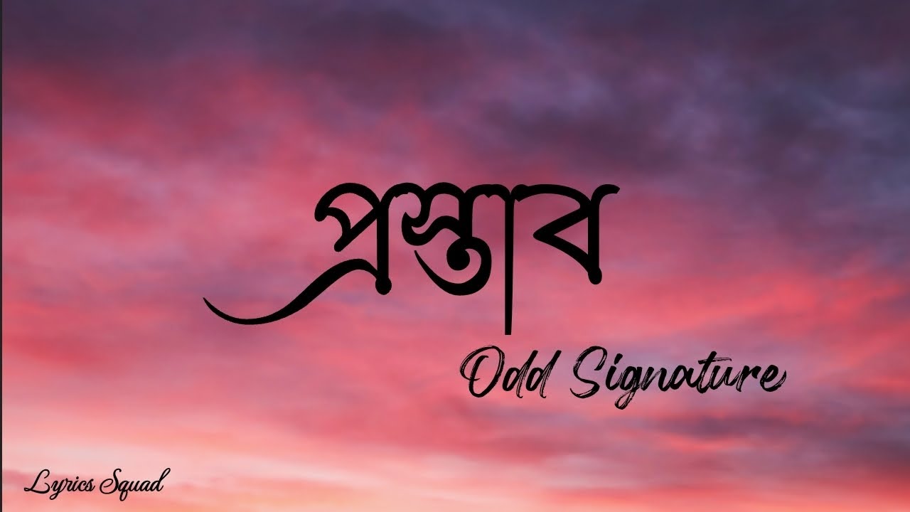 প্রস্তাব-Prostab || Odd Signature || Lyrics video || আমার এই স্বপ্ন কি ...