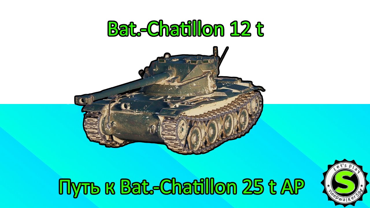 Bat.-Chatillon 12 t - Путь к Bat.-Chatillon 25 t AP - YouTube