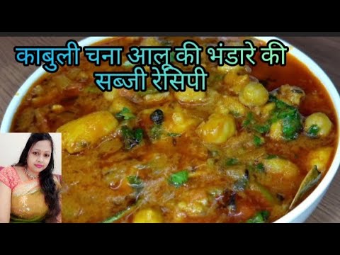 Chola Chana alu की #recipe बिना लहसुन प्याज के #teastyrecipe #sbji बनाए ...